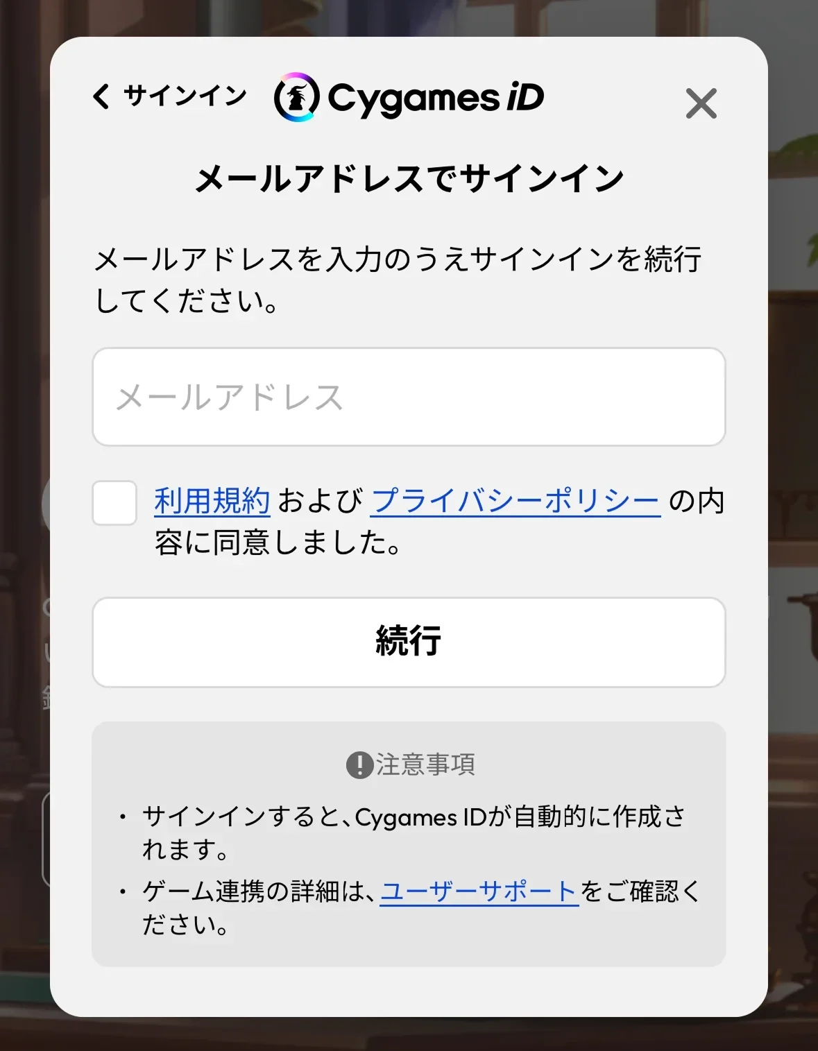 利用規約およびプライバシーポリシーに同意のうえ、「続行」を選択するとメールアドレス宛に認証コードが届きますので、 届いた認証コードを入力し「認証」を選択します。