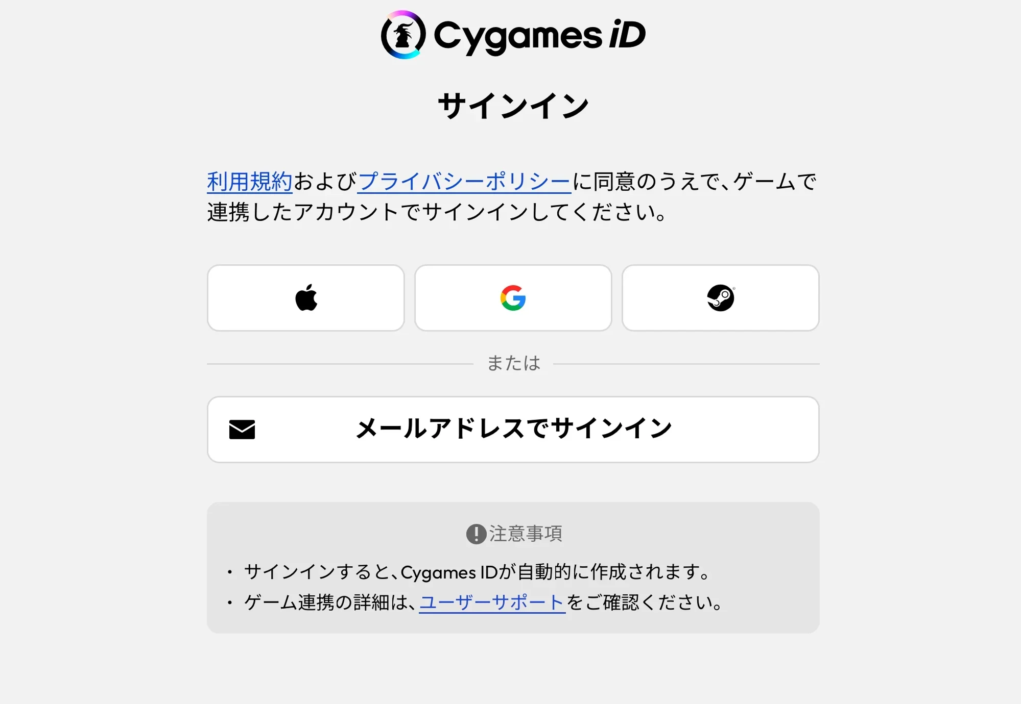 Cygames ID」登録時に使用したサインイン方法を選択してサインインします。