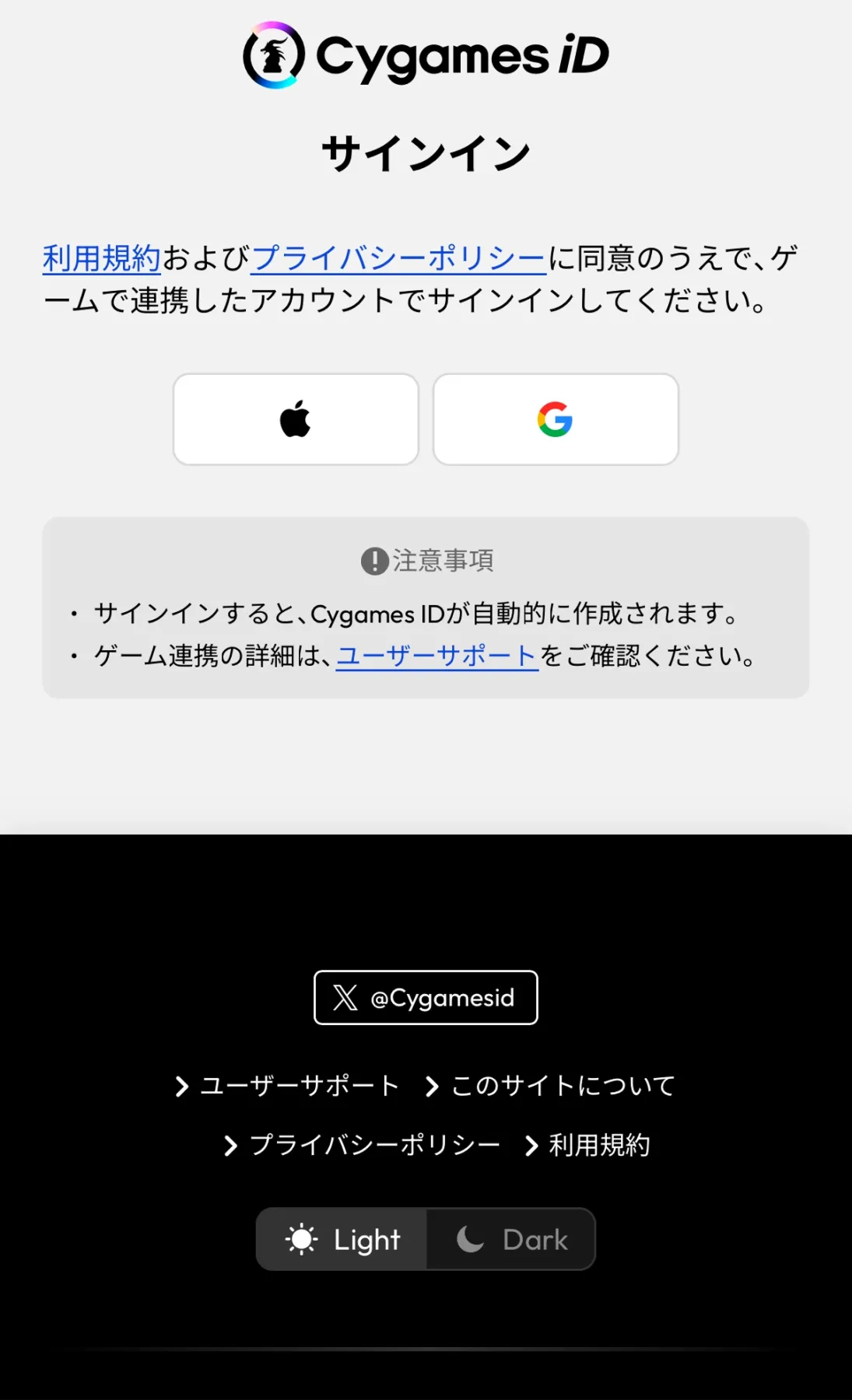 ・登録時に使用したSNSアカウントを選択してサインインします。
