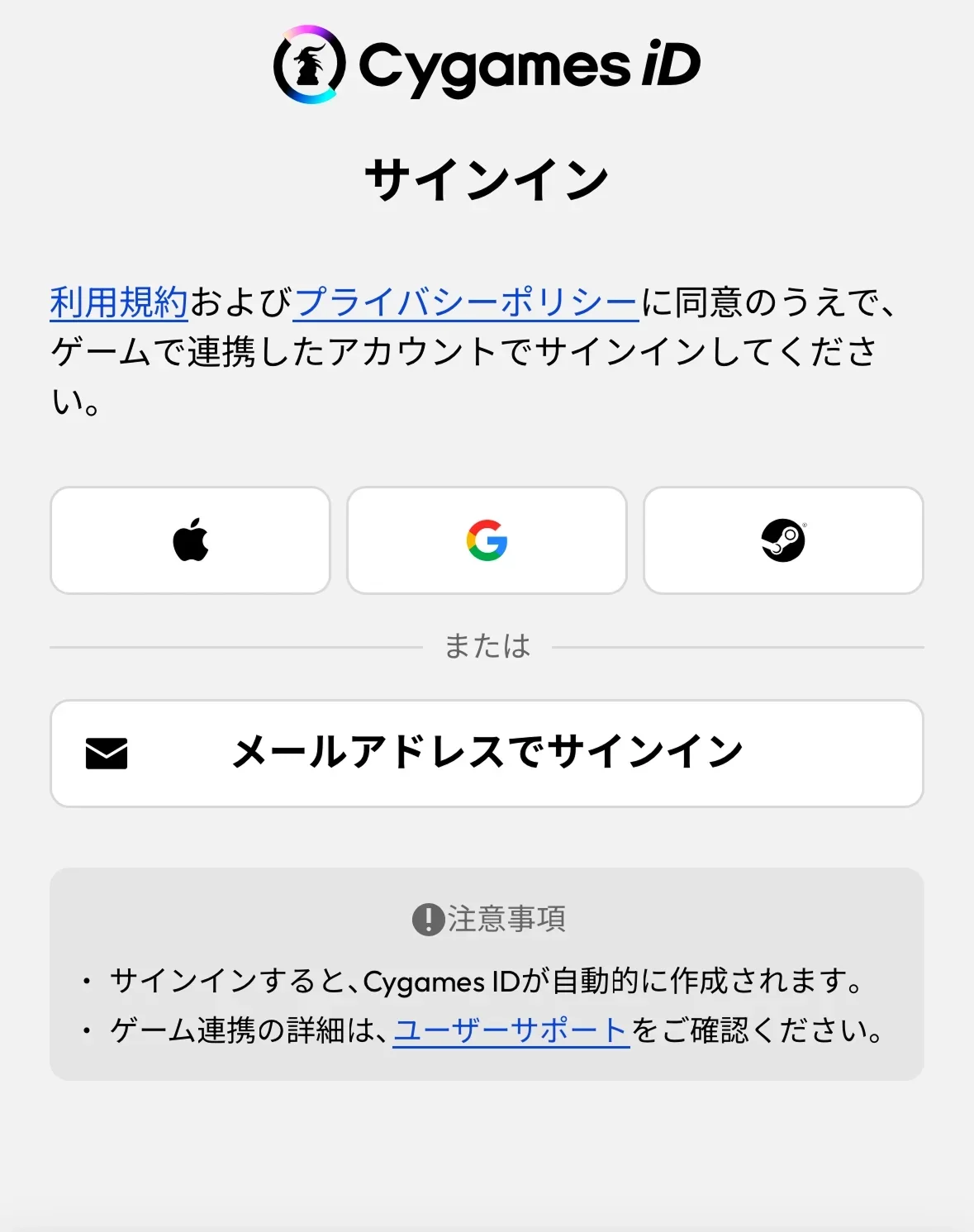 Cygames ID」登録時に使用したサインイン方法を選択してサインインします。