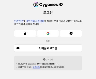 Cygames ID' 신규 가입 시, 가입이 완료되면 이메일로 '[Cygames ID] 회원 가입 완료 알림'이라는 메일이 송신됩니다.