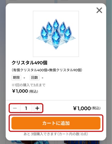 ※一部商品をのぞき、一度に購入できる数量は3点までです