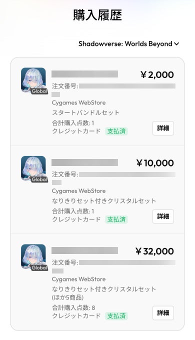 「注文詳細」を確認する場合は、各ご注文の「詳細」を選択してください。