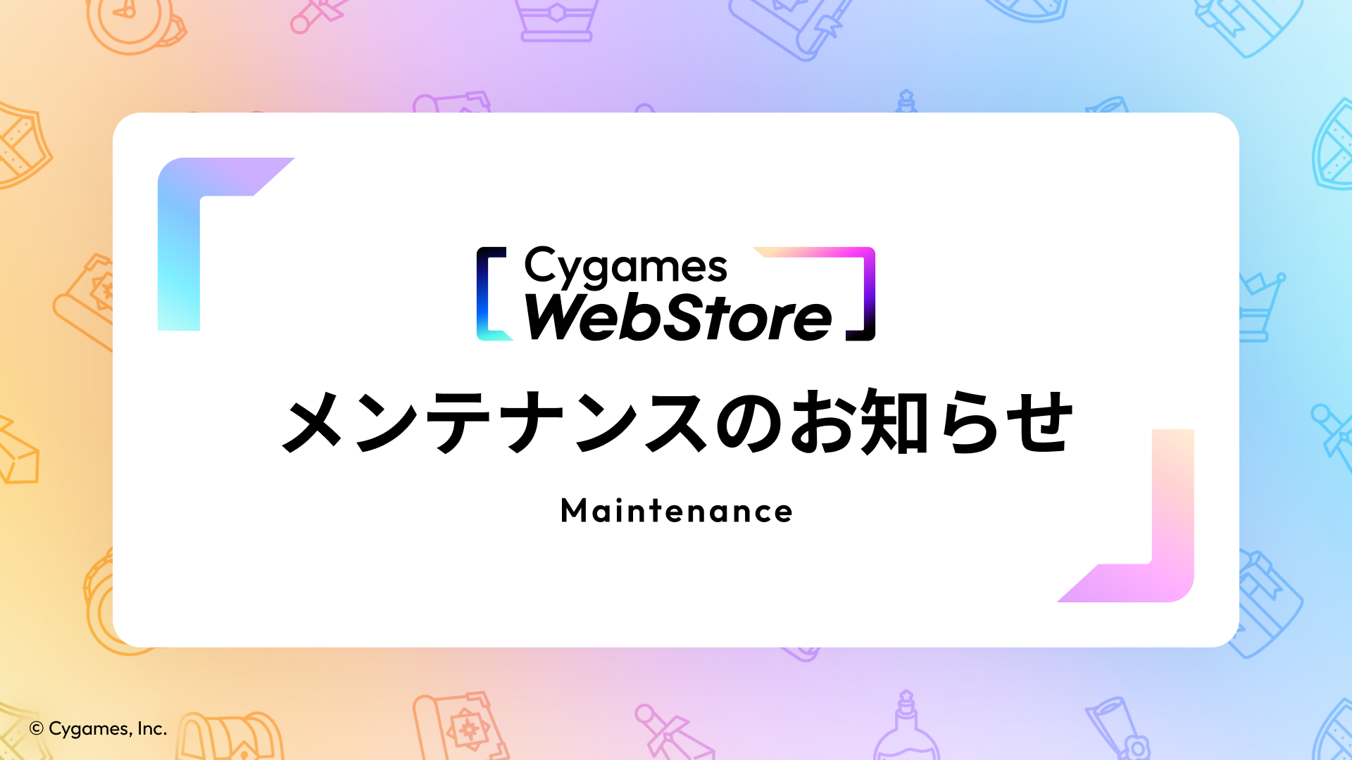 いつも「Cygames WebStore」をご利用いただき、誠にありがとうございます。